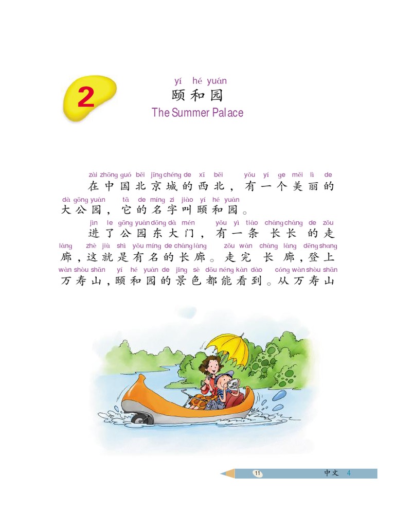 Chinese 2 | PDF
