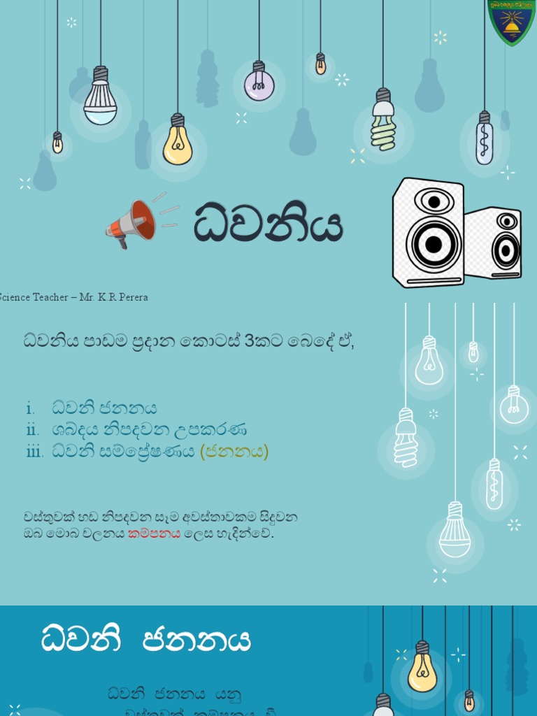 Sound - Lesson 11 | PDF