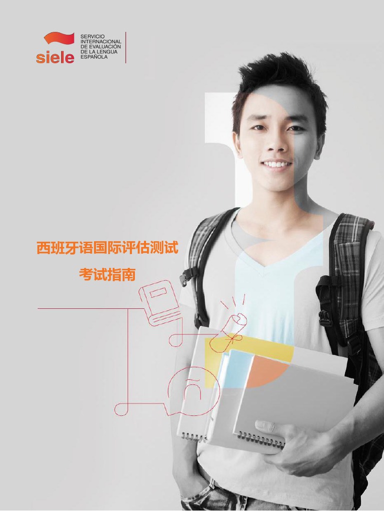 siele 考试指南中文版 | PDF
