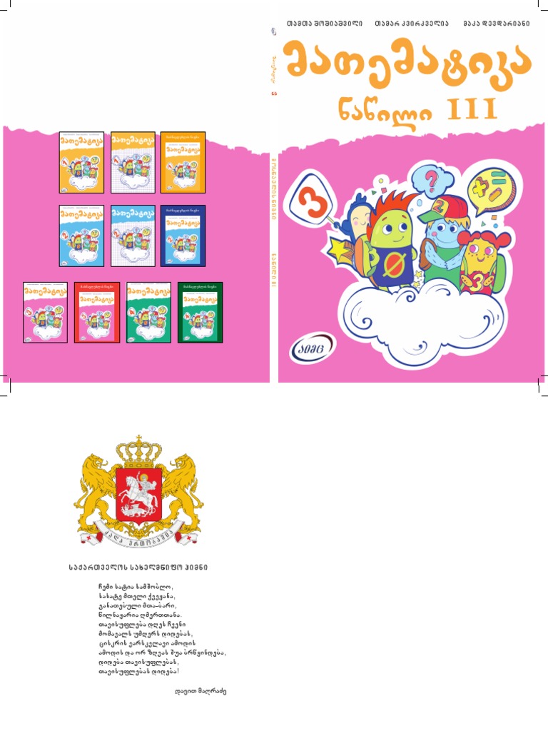 mat-III-kl-wing3 მათემატიკა | PDF