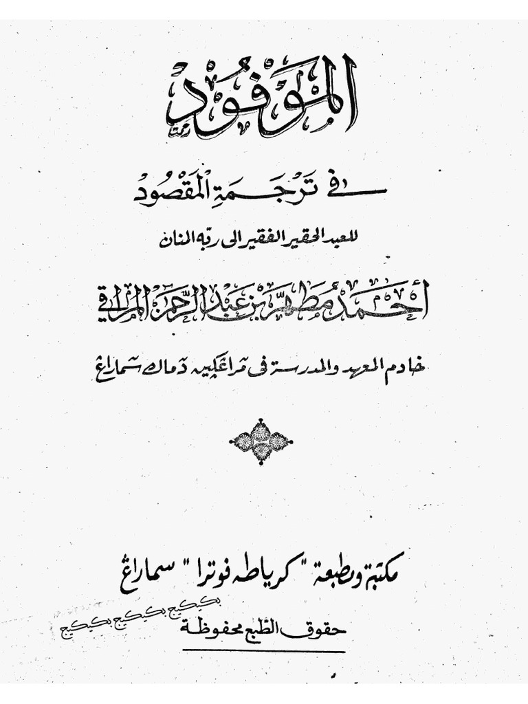 Al-Maufud Fi Tarjamah Al-Maqshud | PDF
