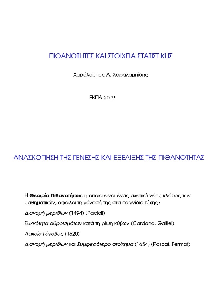 ΠΙΘΑΝΟΤΗΤΕΣ ΚΑΙ ΣΤΟΙΧΕΙΑ ΣΤΑΤΙΣΤΙΚΗΣ Χαράλαμπος Χαραλαμπίδης ΕΚΠΑ | PDF