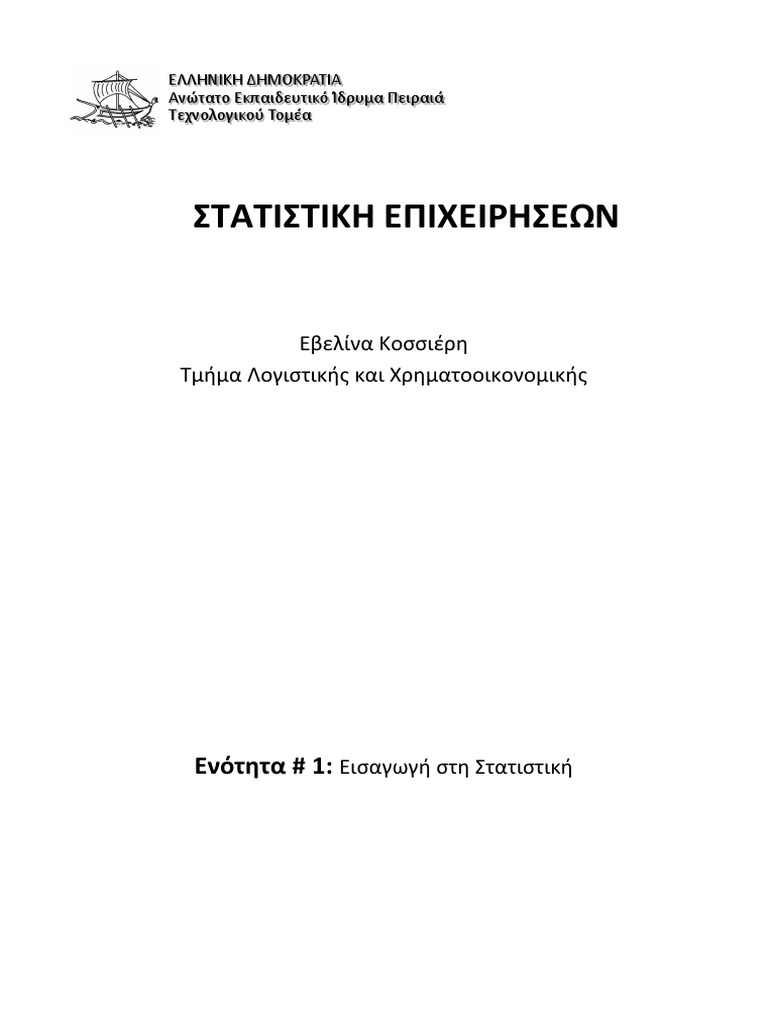 Στατιστική Επιχειρήσεων Εβελίνα Κοσσιέρη ΤΕΙ Πειραιά | PDF