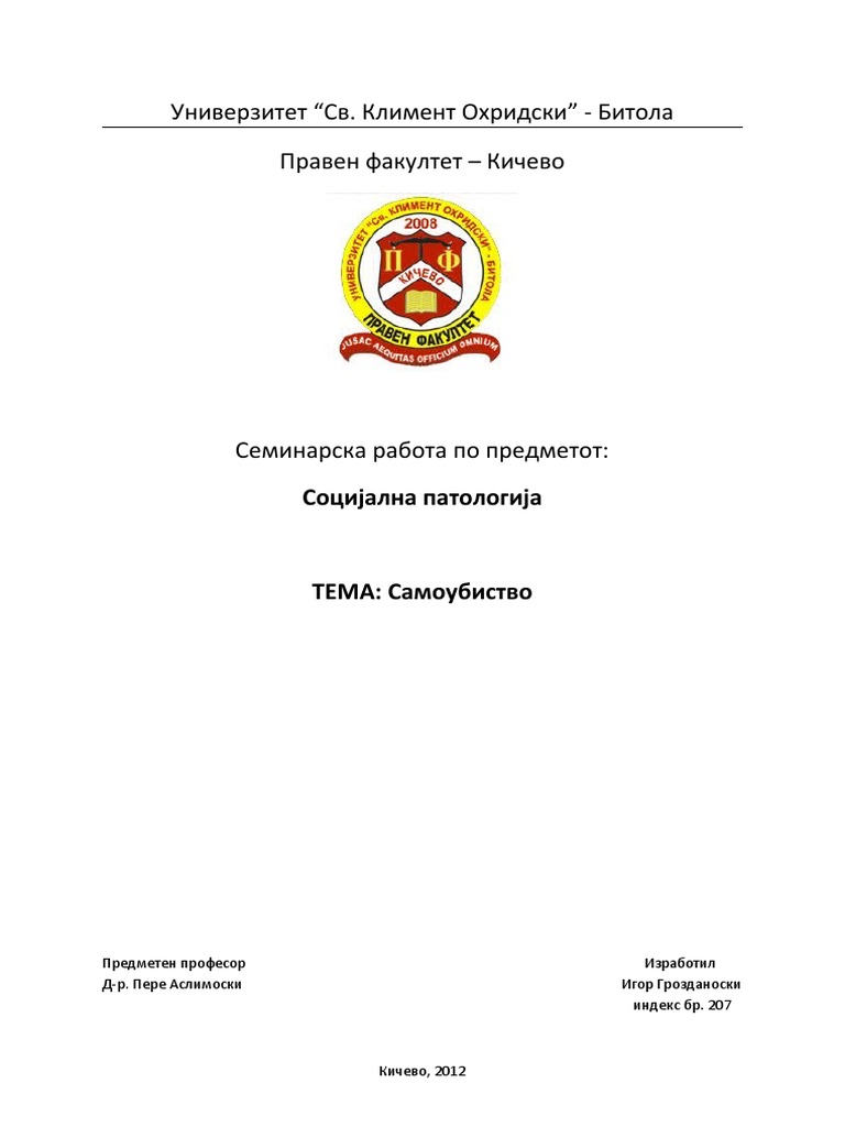 Самоубиство семинарска | PDF