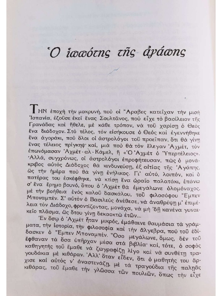 Παραμύθι - Ο Ιππότης της Αγάπης | PDF