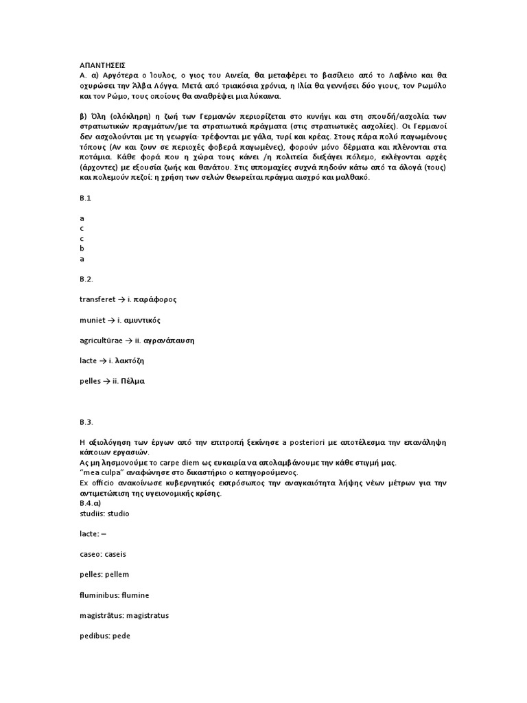 ΑΠΑΝΤΗΣΕΙΣ κριτηριου 10 & 15 λατινικα | PDF