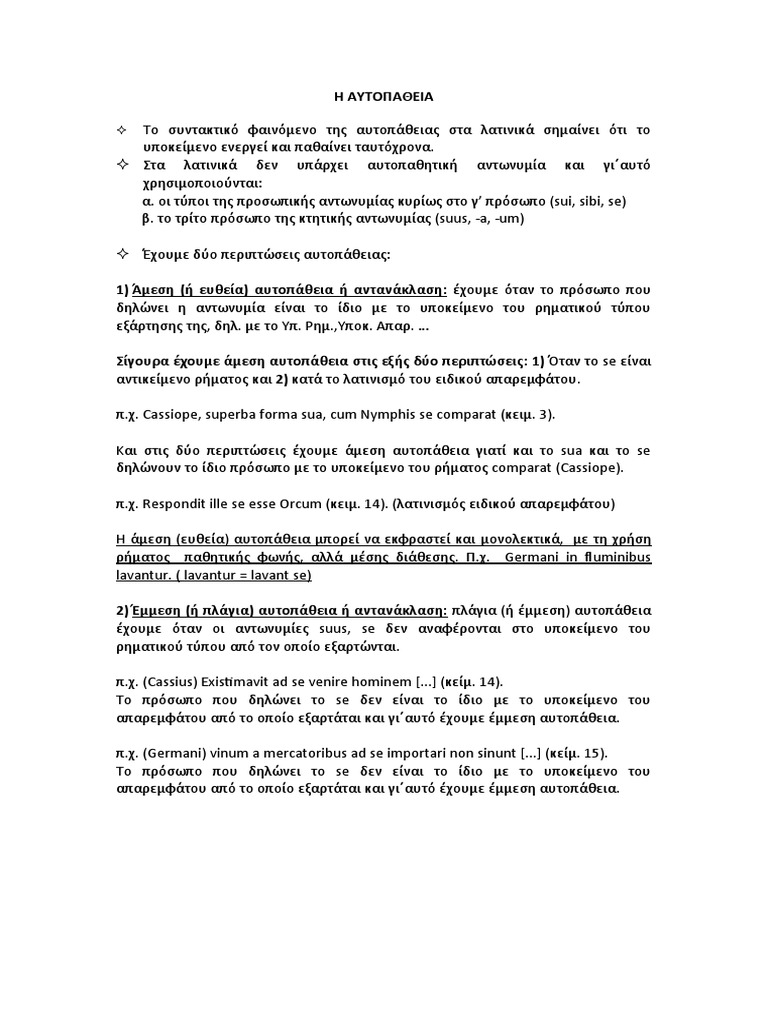 Η ΑΥΤΟΠΑΘΕΙΑ | PDF