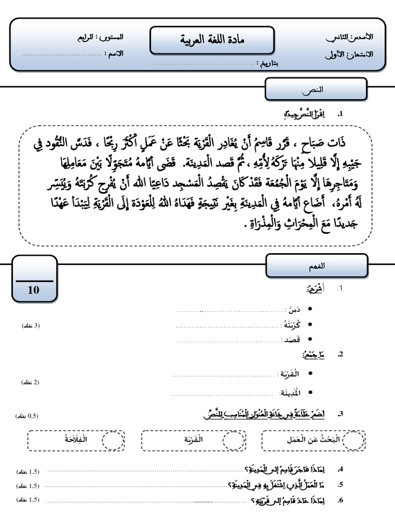 Fard 3 4aep Arabe | PDF