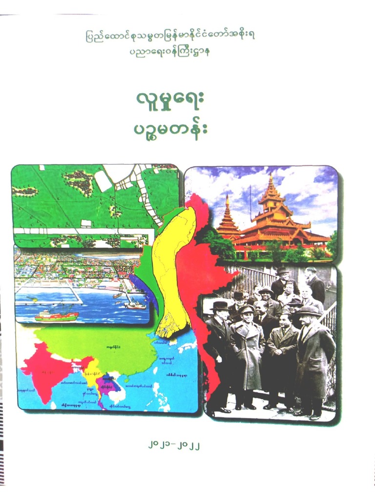(4) Grade -5 စနစ်သစ် လူမှုရေး Textbook | PDF