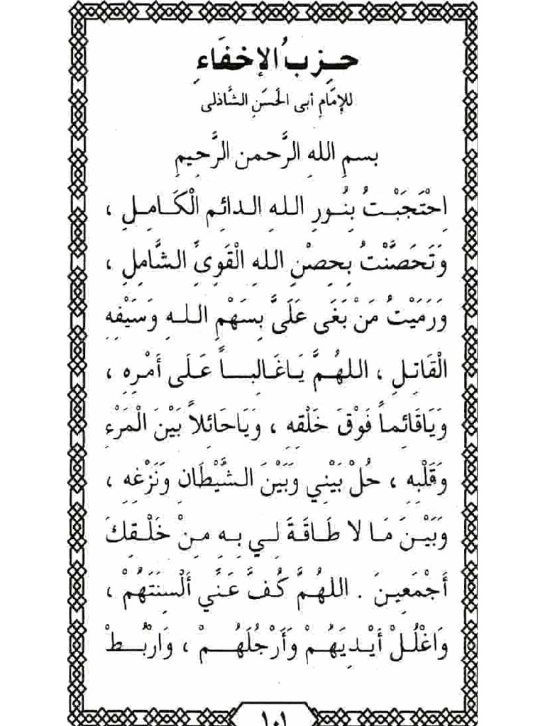 Hizib Ikhfa Imam Asy-Syadzily | PDF