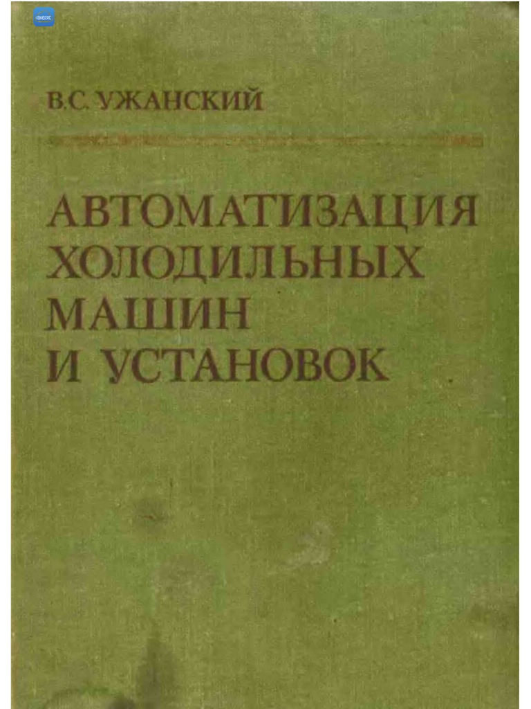 avtomatika_ujanskiy | PDF
