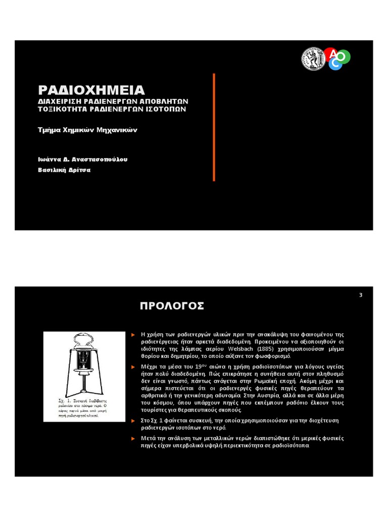 Ραδιοχημεία - ΔΙΑΧΕΙΡΙΣΗ ΡΑΔΙΕΝΕΡΓΩΝ ΑΠΟΒΛΗΤΩΝ - ΤΟΞΙΚΟΤΗΤΑ ΡΑΔΙΕΝΕΡΓΩΝ ...