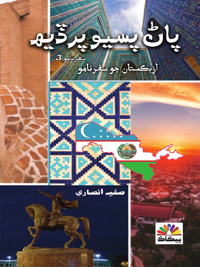 Paan Pasyo Pardeh 3 - Uzbikistan Jo Safarnamo Final | PDF