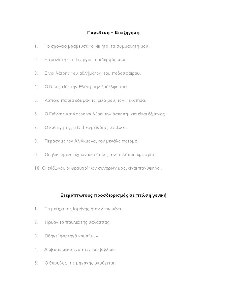 επαναληπτικες ασκησεις ενοτητα 6 | PDF