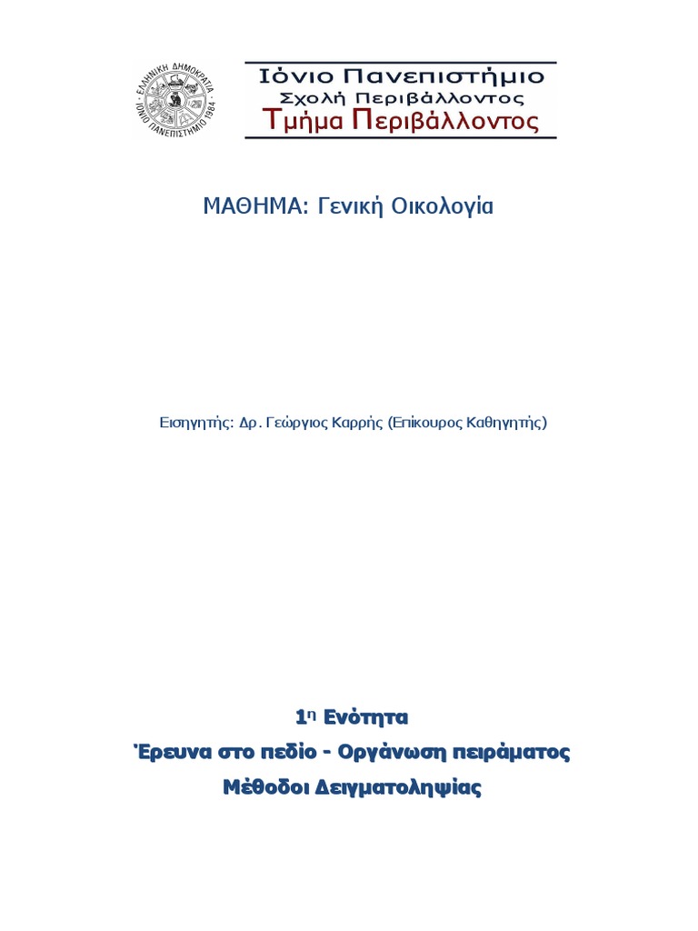 Γενική Οικολογία Γεώργιος Καρρής Ιονιο Πανεπιστημιο | PDF