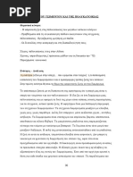 Υποτακτική-παρατακτική Σύνδεση Ασύνδετο | PDF