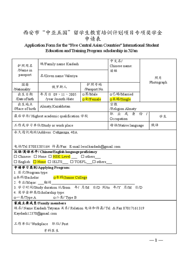 Application Form For The "Five Central Asian Countries" International ...