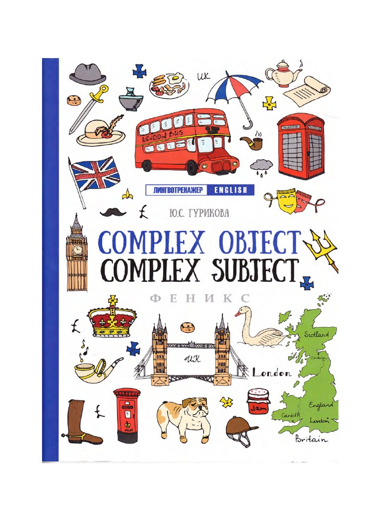 Complex Object Exercises | PDF