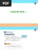 เฉลยคณิตศาสตร์ ป.5 | PDF