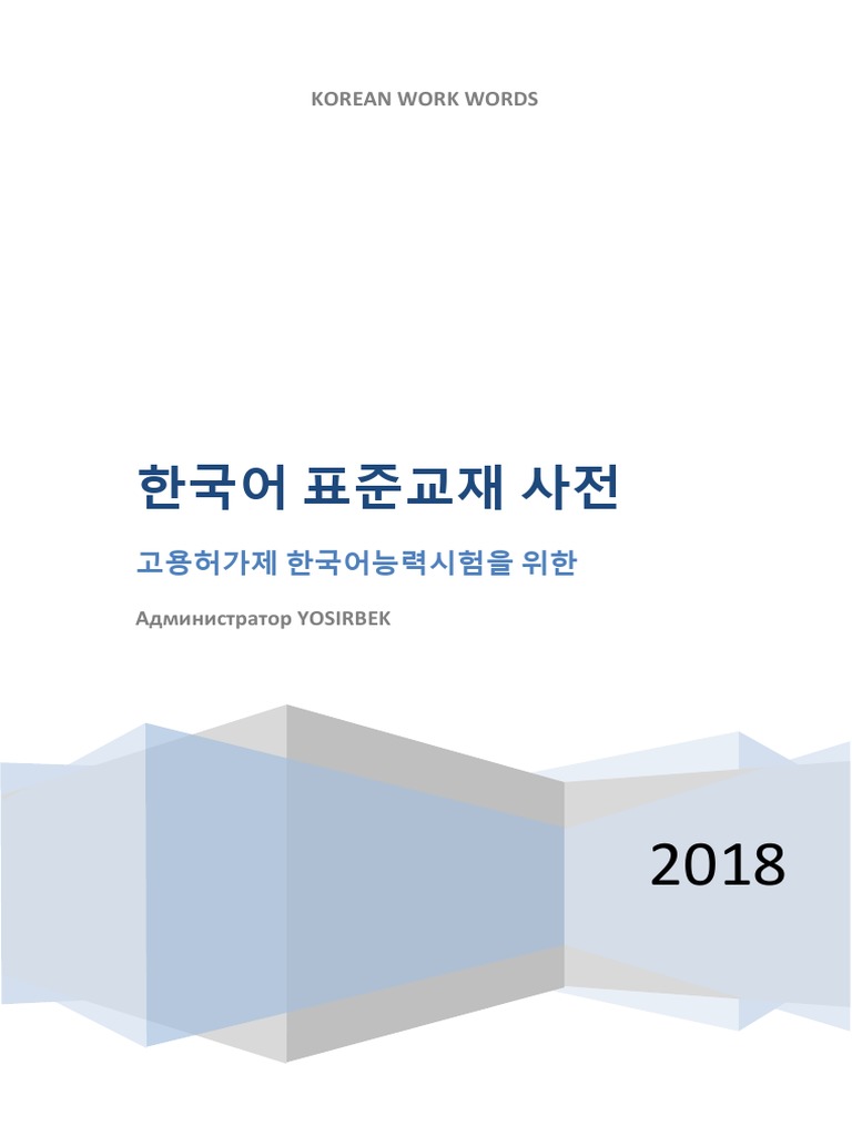 Korean Work Words | PDF