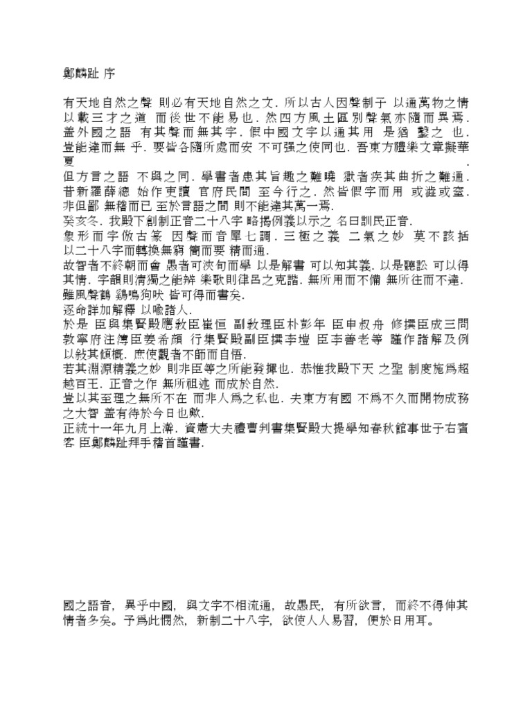 Hunmin Jeongeum | PDF