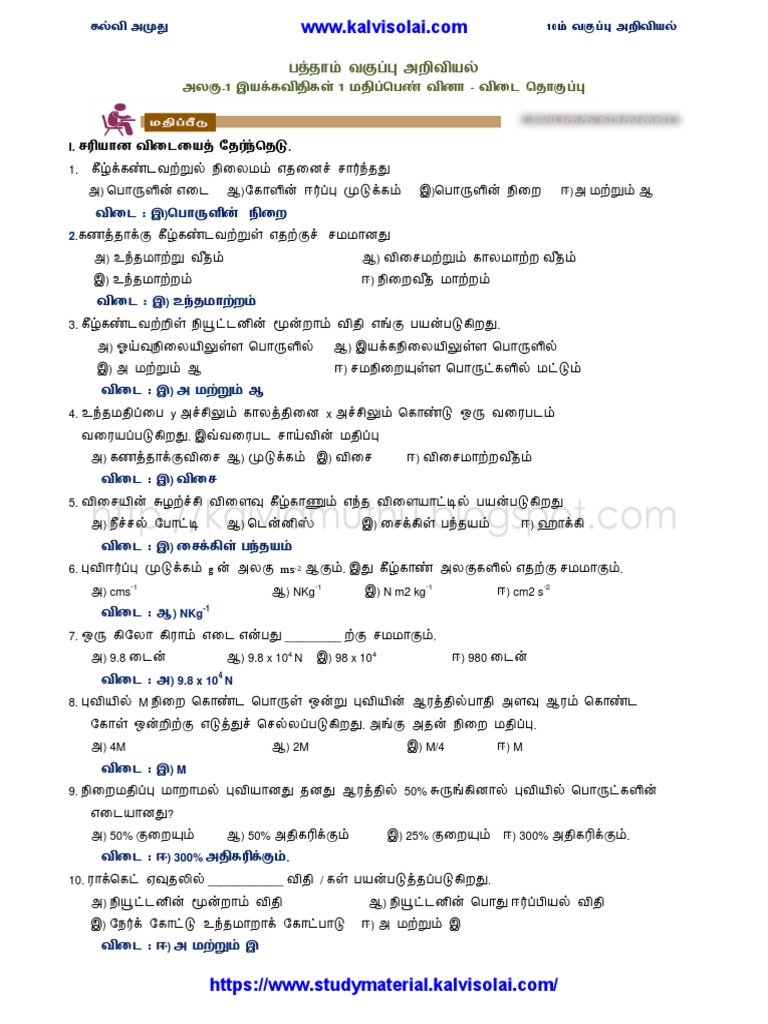 CLASS 10 SCIENCE TM PHYSICS PART 1 WORD ANS MATERIAL - மீனா.சாமிநாதன் | PDF
