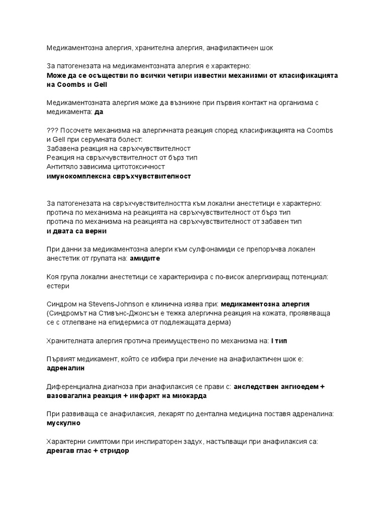 Може да се осъществи по всички четири известни механизми от