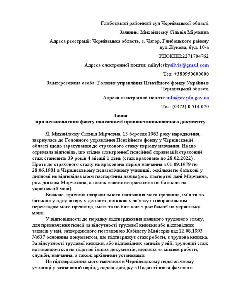 Практичне право встановлення юридичного факту заява Pdf