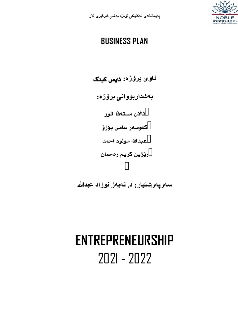 Entrepreneurship: Business Plan | PDF