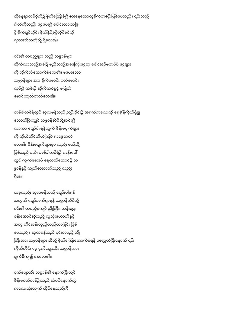 Mike Ke Stone V | PDF