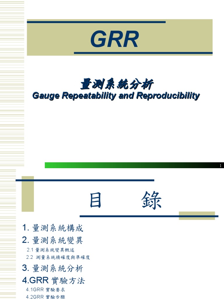 GRR 簡介 | PDF
