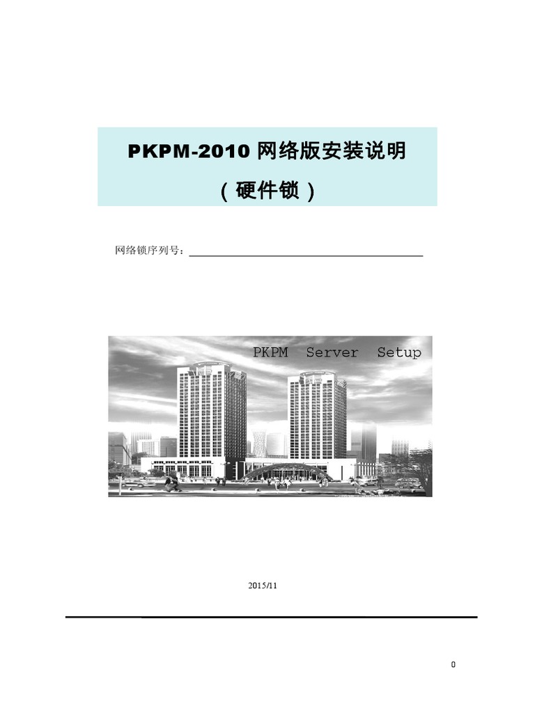 PKPM 2010 | PDF
