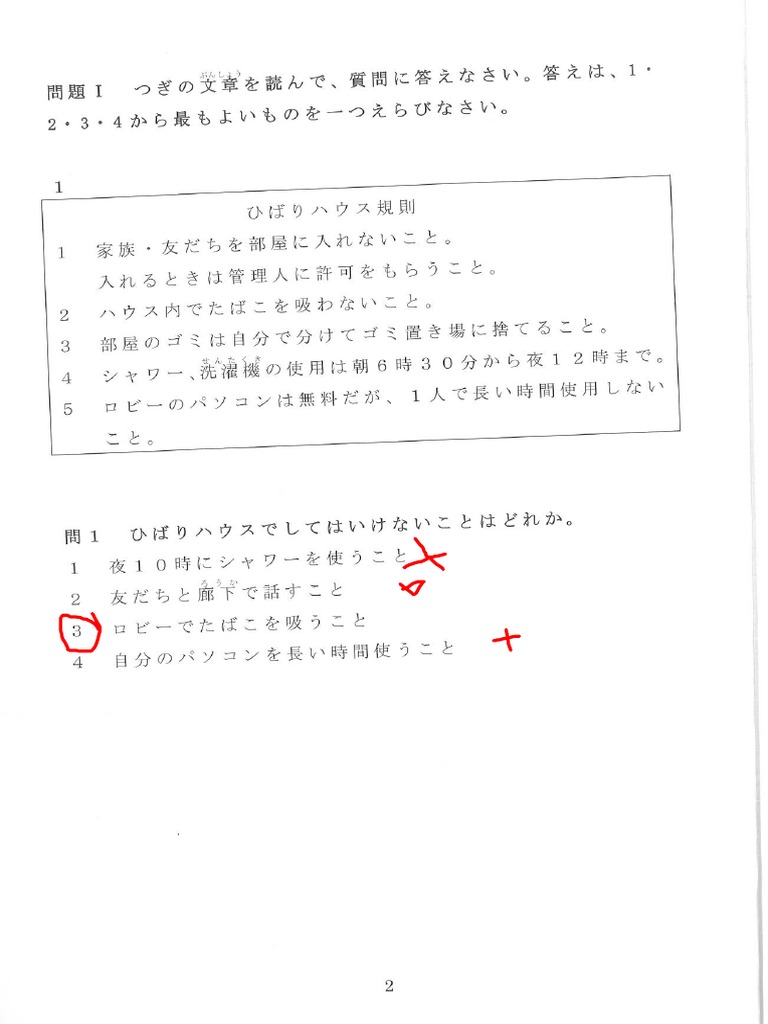 N3 Dokkai New | PDF