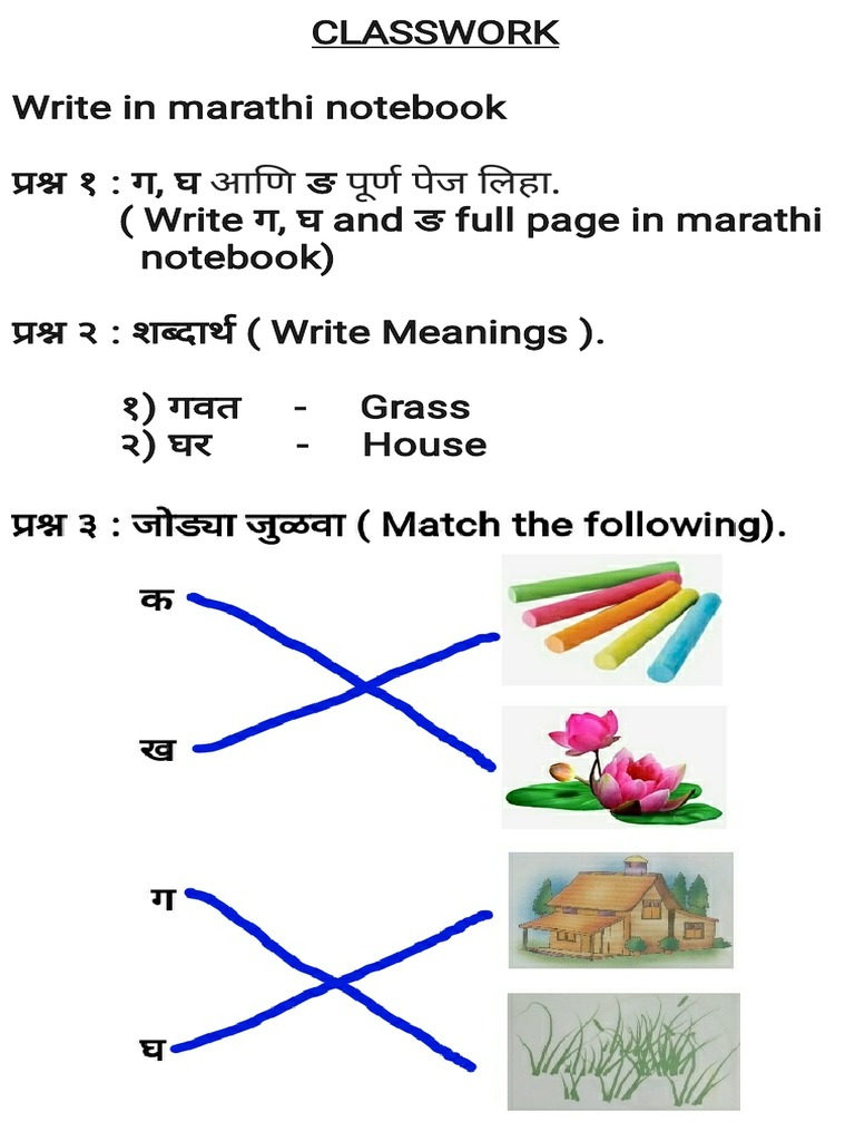 1st Std Marathi (व्यंजन - ग - घ आणि ङ) | PDF