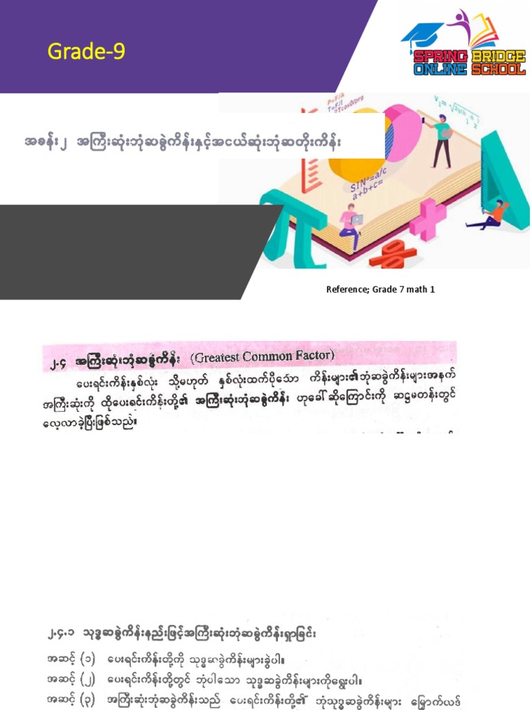 Grade 9 Mathematics Study Guide Referencing Previous Grades' Curricula ...