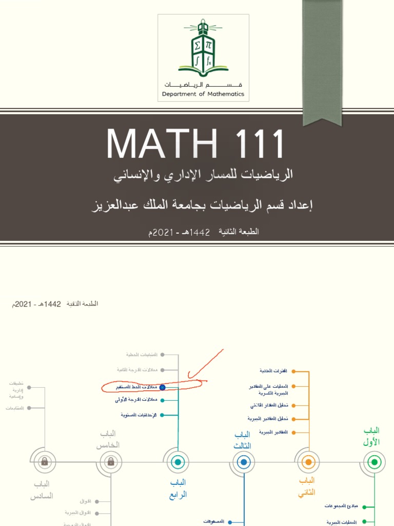 Math 111 | PDF