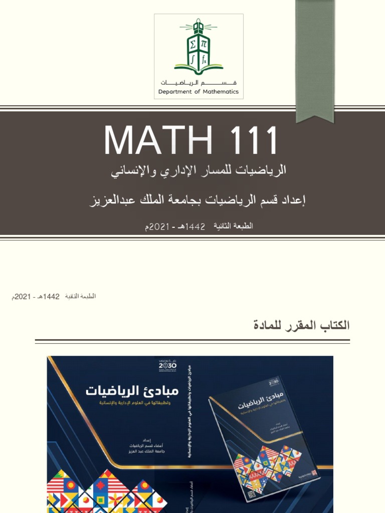 Math 111 | PDF