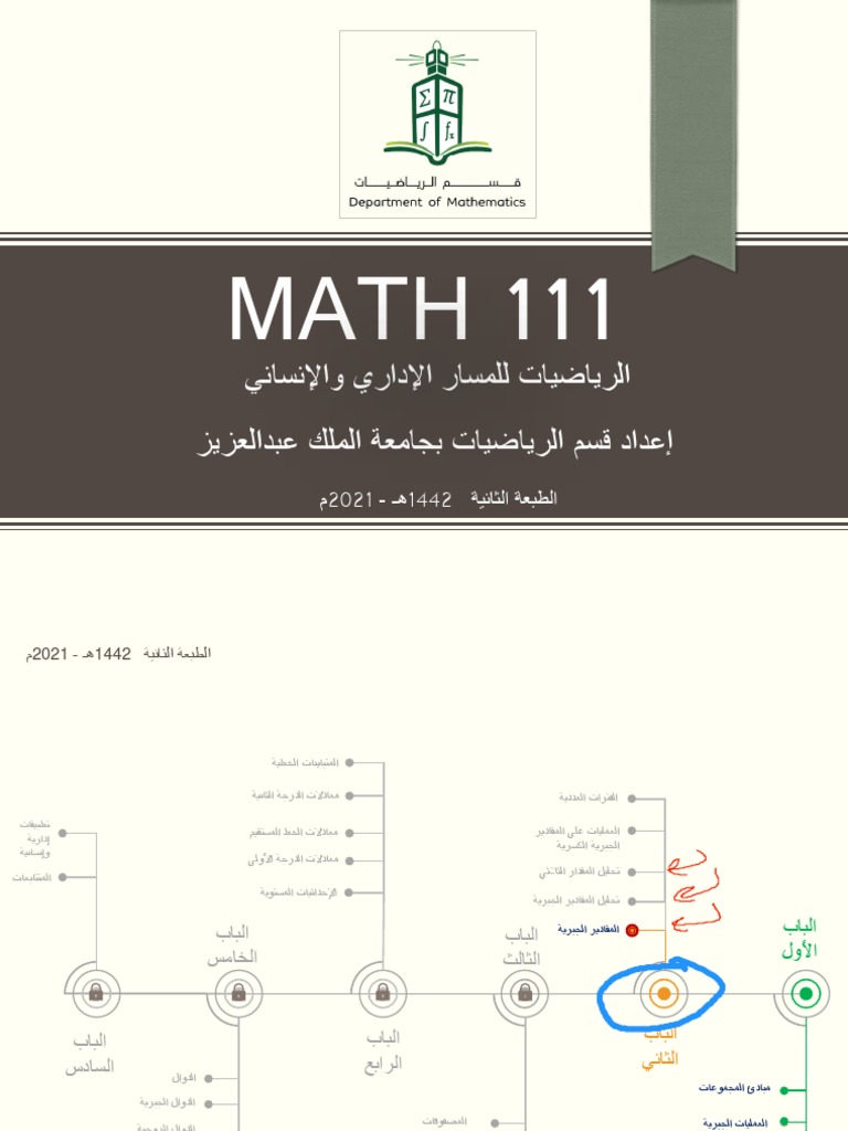 Math 111 | PDF