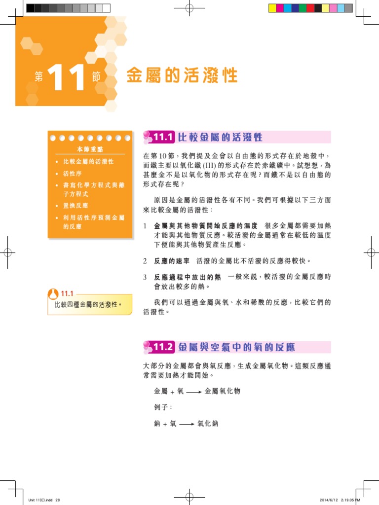 Unit 11 (C) .Indd 29 2014/6/12 2:19:05 PM | PDF