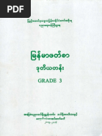 Grade4 Myanmar | PDF