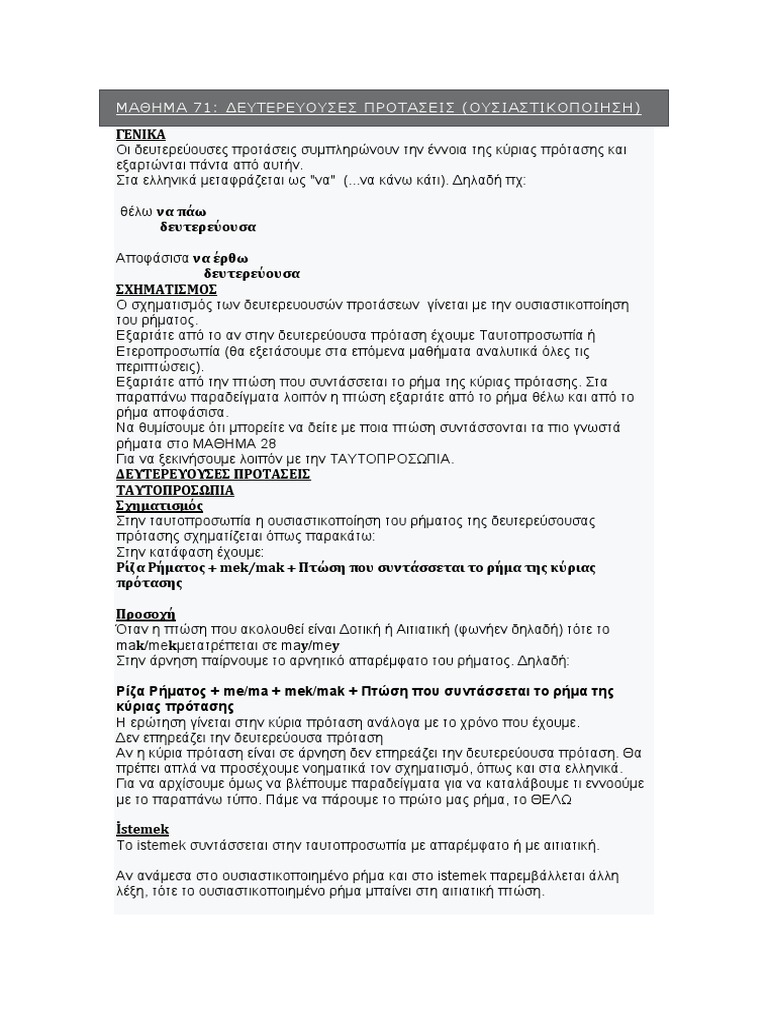ΜΑΘΗΜΑ 71 | PDF