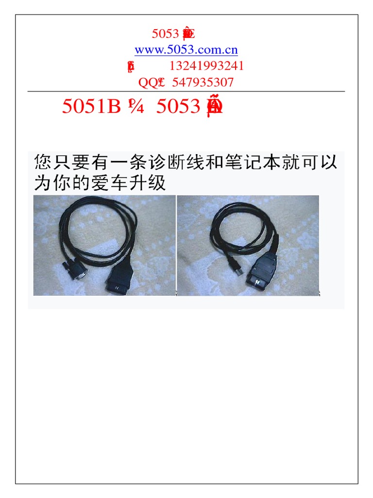 5053使用说明 | PDF