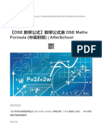 Afterschool Com HK Blog 277 Dse m2 Formula %E5%85%AC%E5%BC%8F | PDF