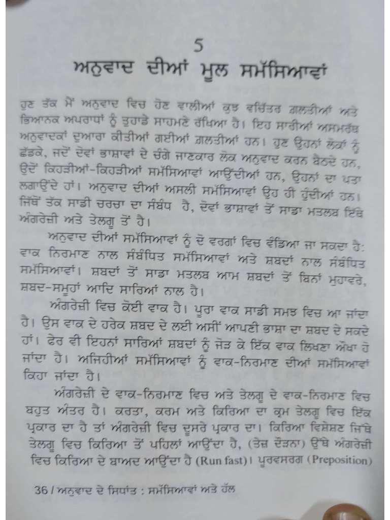 Anuvaad de Sidhant | PDF