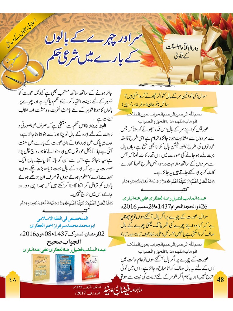 Islami Behno Ke Masail | PDF