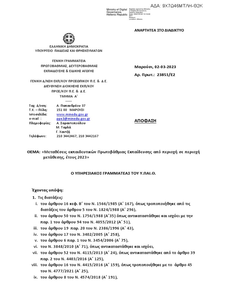 ΜΕΤΑΘΕΣΕΙΣ ΓΕΝΙΚΗΣ 9Χ7Ω46ΜΤΛΗ-Θ2Κ | PDF