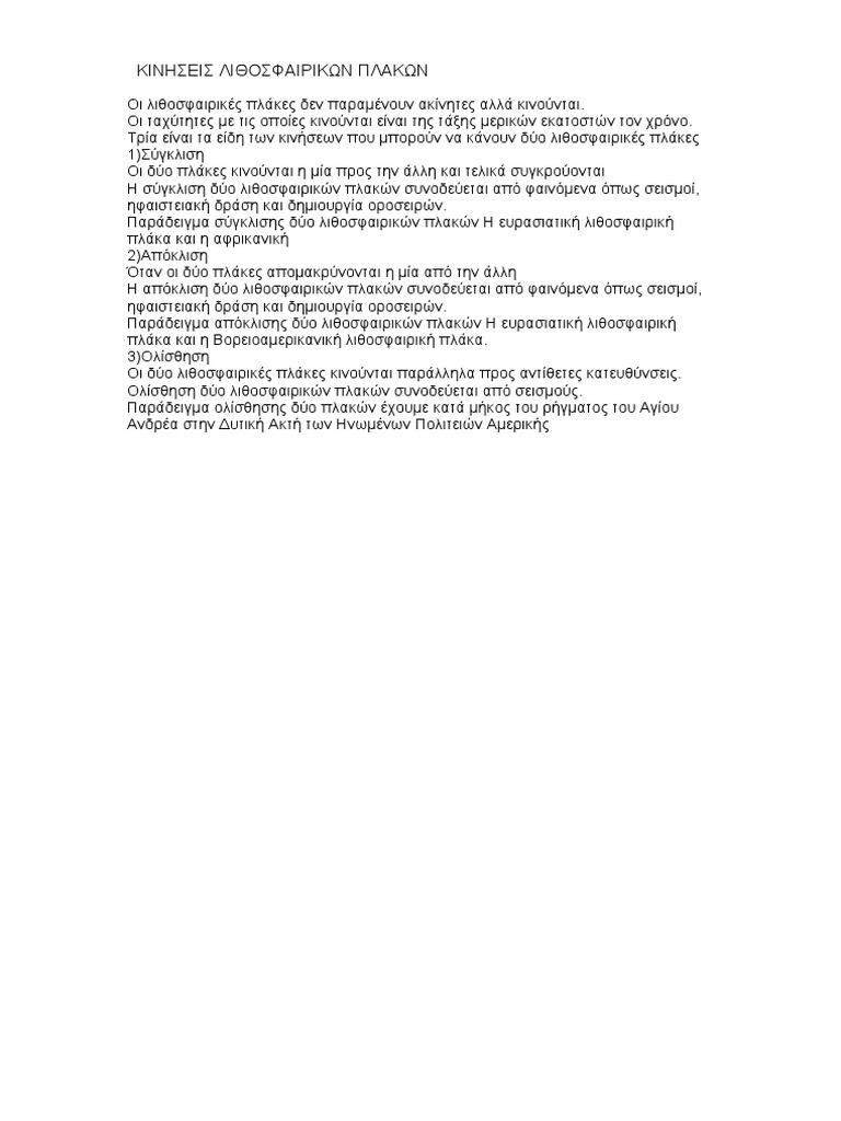 06 - ΚΙΝΗΣΕΙΣ ΛΙΘΟΣΦΑΙΡΙΚΩΝ ΠΛΑΚΩΝ | PDF