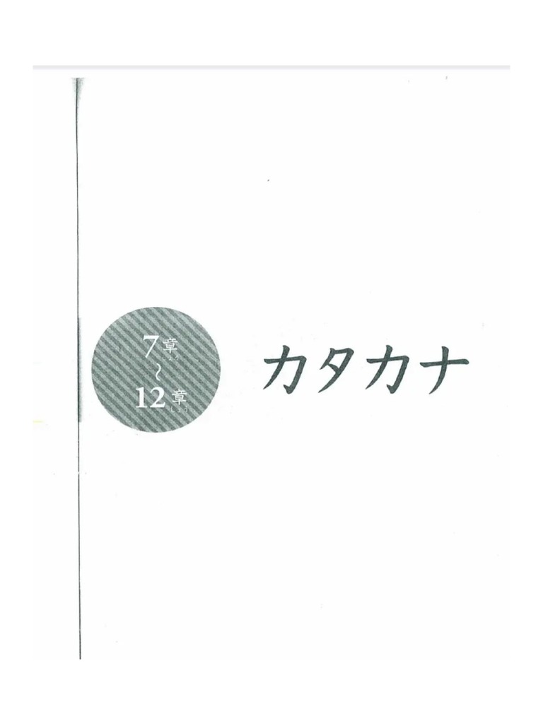 Kana Master - Katakana | PDF