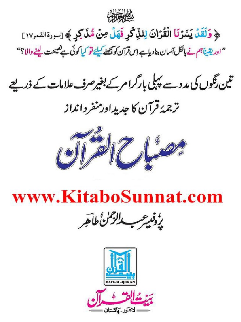 1 Misbah Ul Quran para | PDF