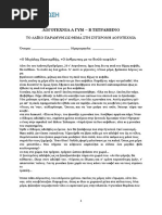 Ο ΓΥΡΙΣΜΟΣ ΤΟΥ ΞΕΝΙΤΕΜΕΝΟΥ | PDF